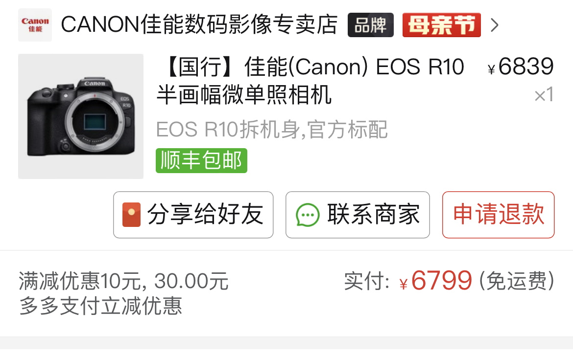 小白上车了pdd百亿补贴的r10 NGA玩家社区