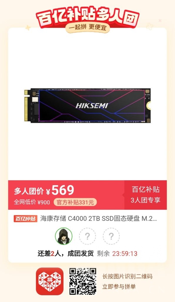 有没人想拼这个的？海康威视c4000固态2t，568元 NGA玩家社区