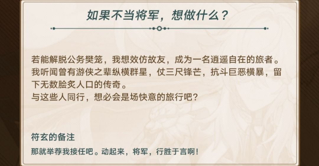 [CP预警]没人觉得主线里景元和符玄的互动很有意思吗 178