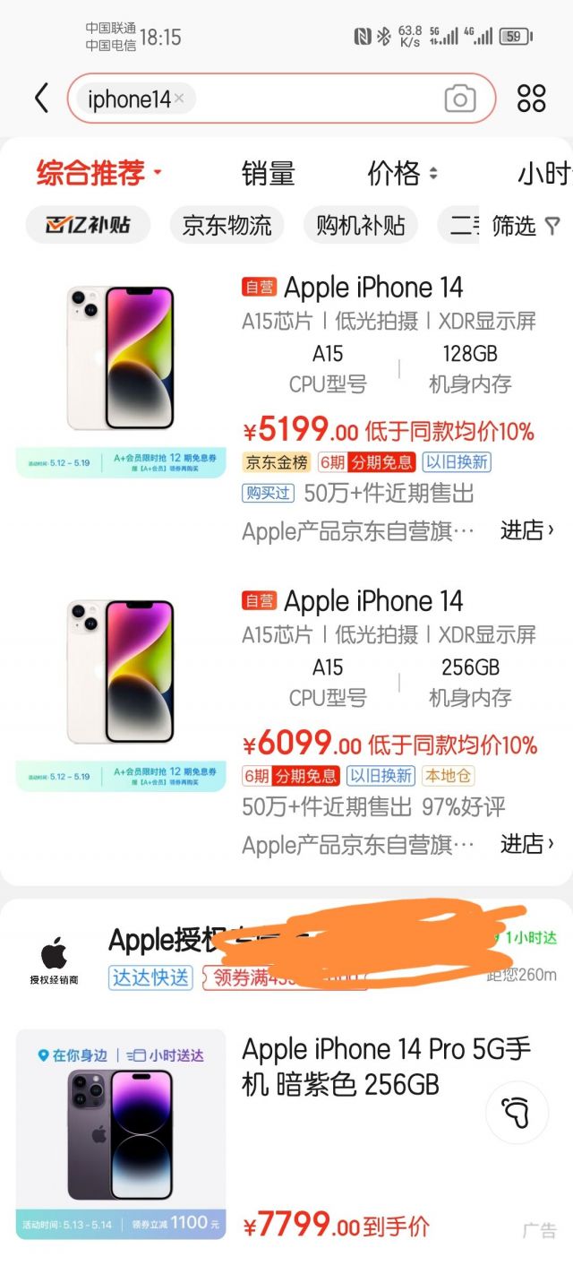 狗东买iphone14怎么全是门店发货？ 178
