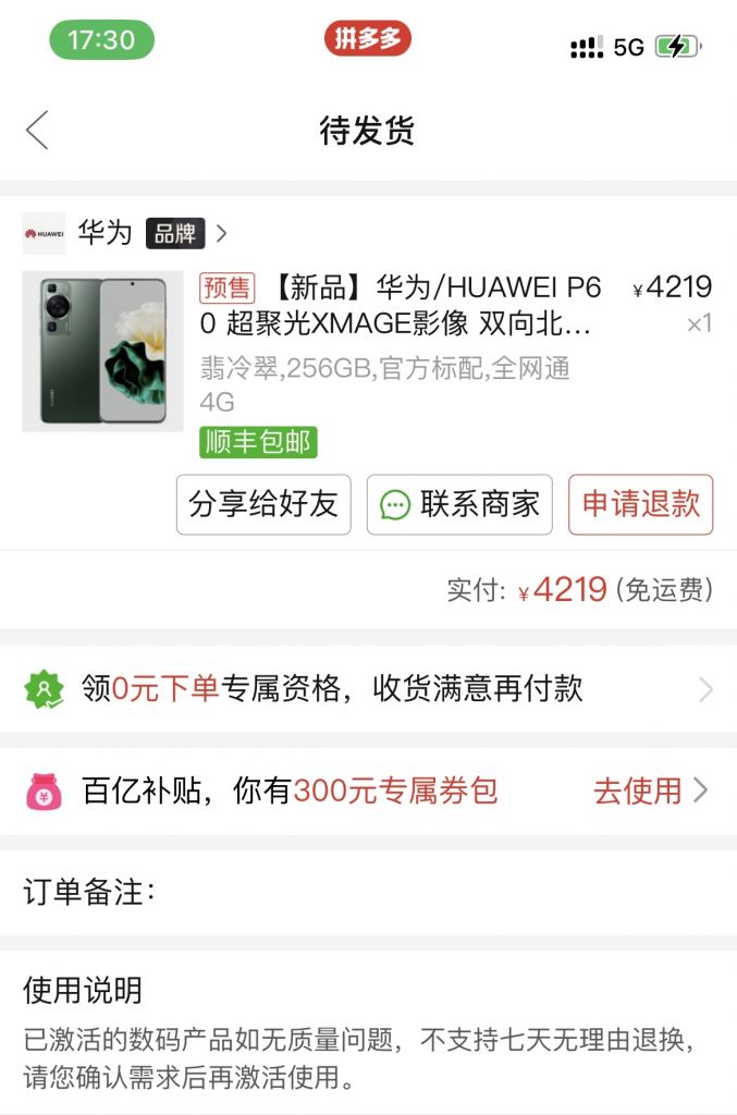 pdd 买的时候是百亿补贴 现在发现不是了 有什么风险？ 178