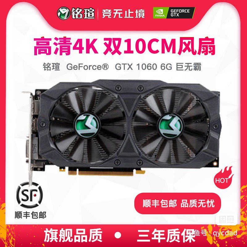 出铭瑄1060 6G NGA玩家社区
