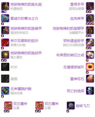 [狂暴] [wlk]狂暴战pve输出指南(已更新P4补充说明) 178