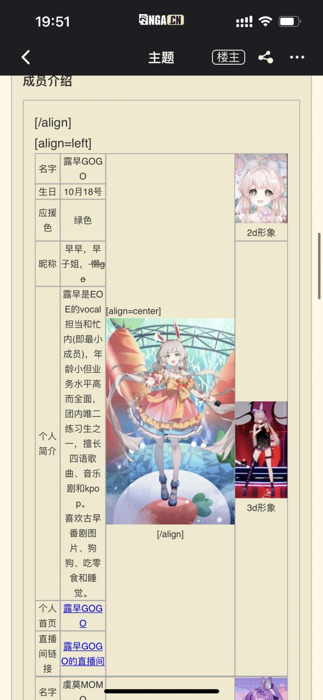 [专楼] EOE组合讨论专楼V3(11月4日露早生日会！！！) NGA玩家社区