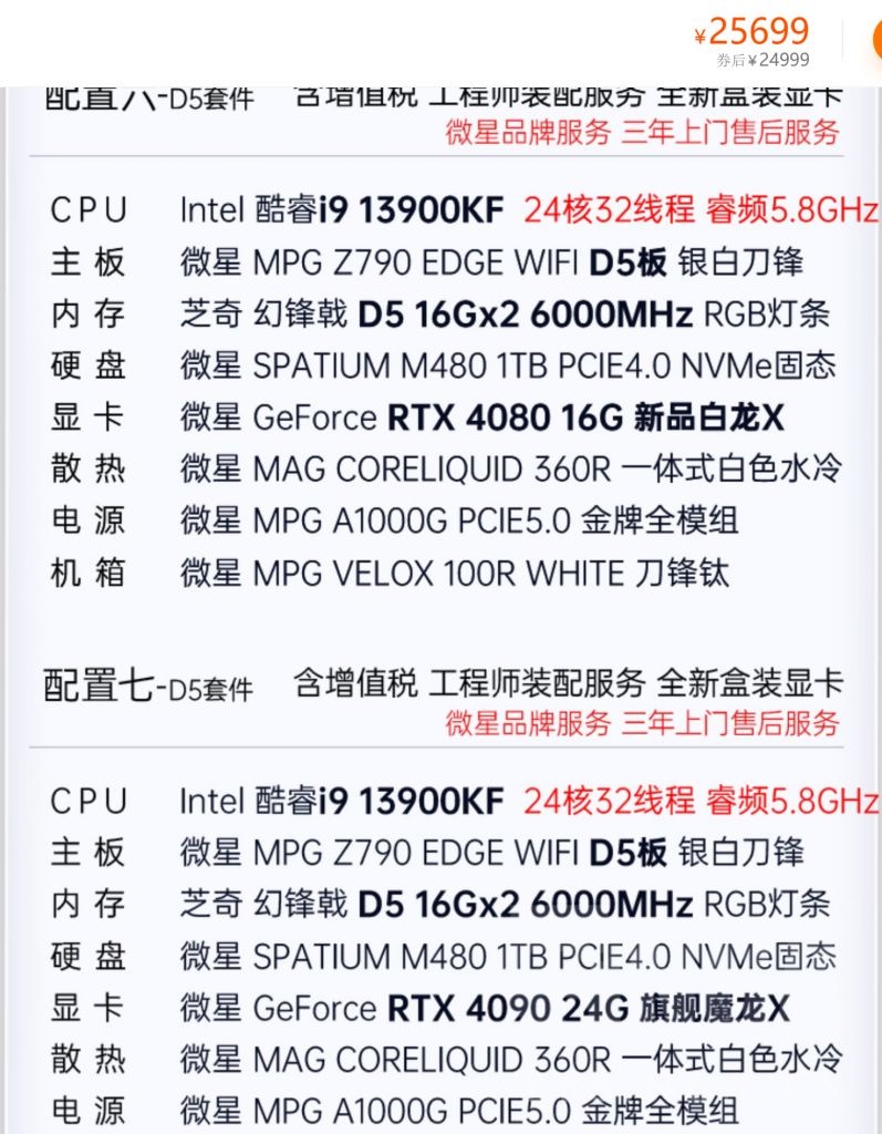 [硬件求助] TB微星旗舰店整机怎么样？或其他推荐，4K144需求，预算2-3W NGA玩家社区