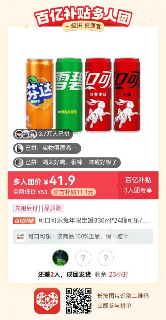 pdd可乐3人团速来人 NGA玩家社区