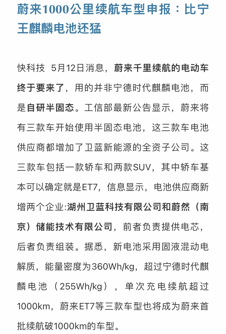 1000公里续航，ET7 NGA玩家社区