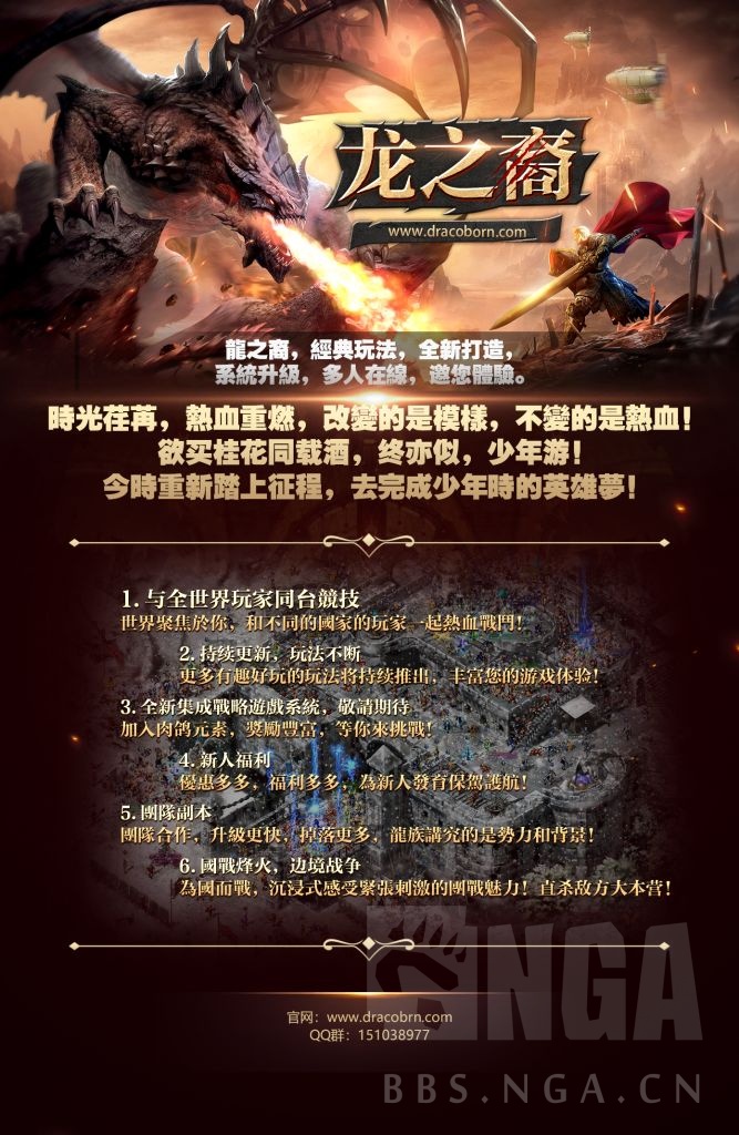 龙之裔----全球同服，靠技术立足的RPG! 178