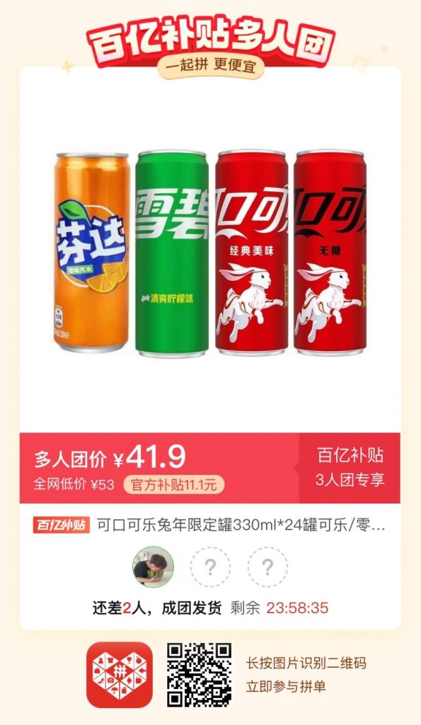 [3人团]可口可乐兔年限定罐330ml*24罐碳酸饮料可乐整箱饮料 NGA玩家社区