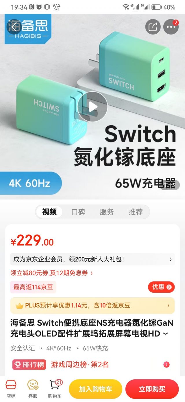 [Switch相关]这种switch转换头能用么 178