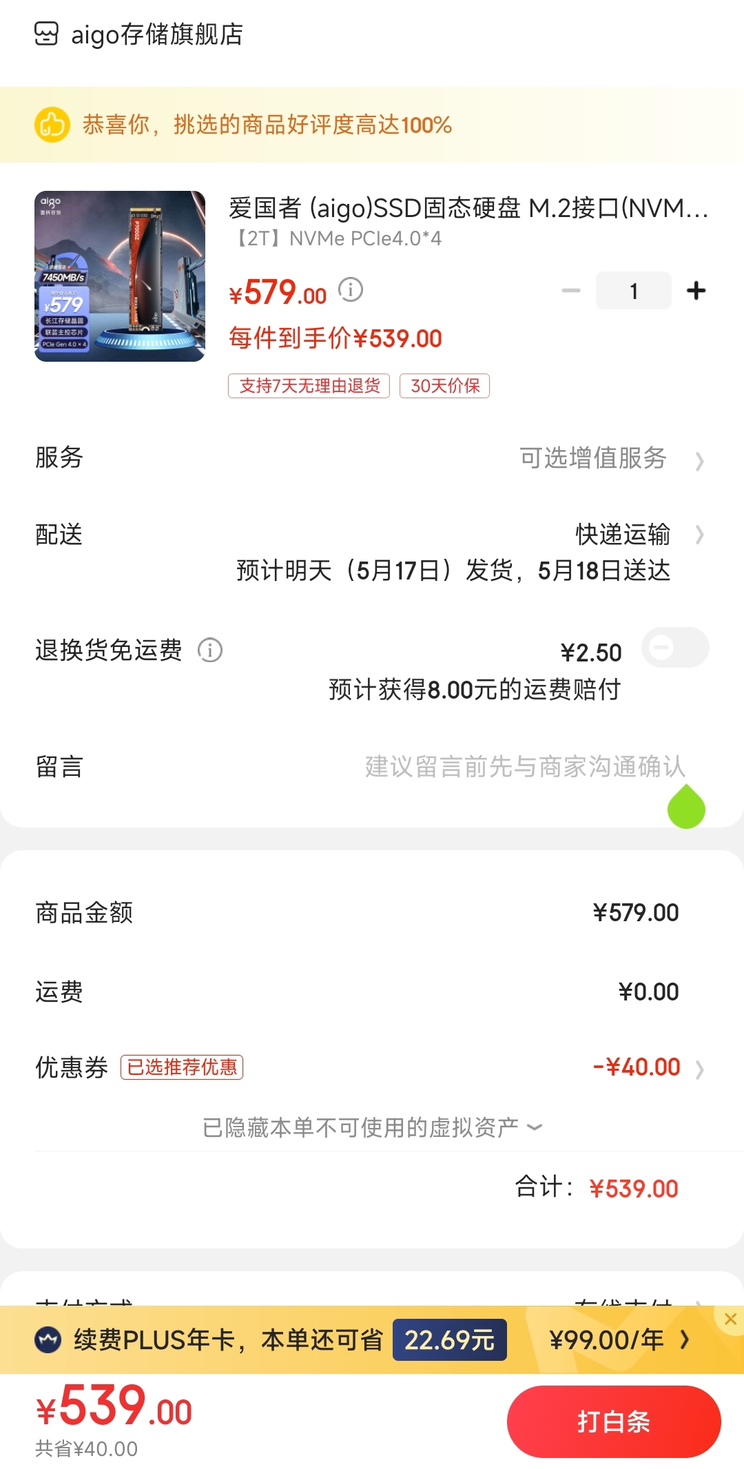 2T固态，可以入手了吗 NGA玩家社区