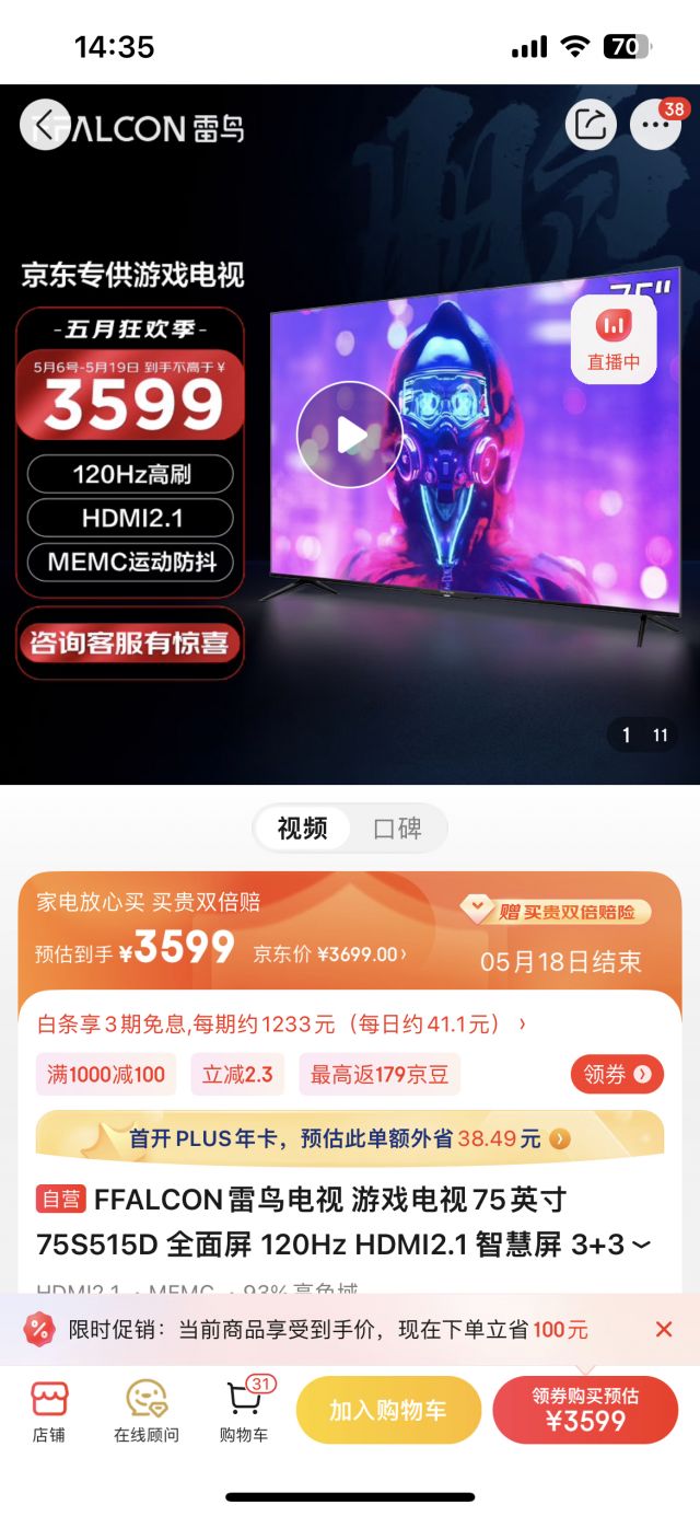 75寸选购纠结：雷鸟鹏5京东特供版和鹤6pro NGA玩家社区