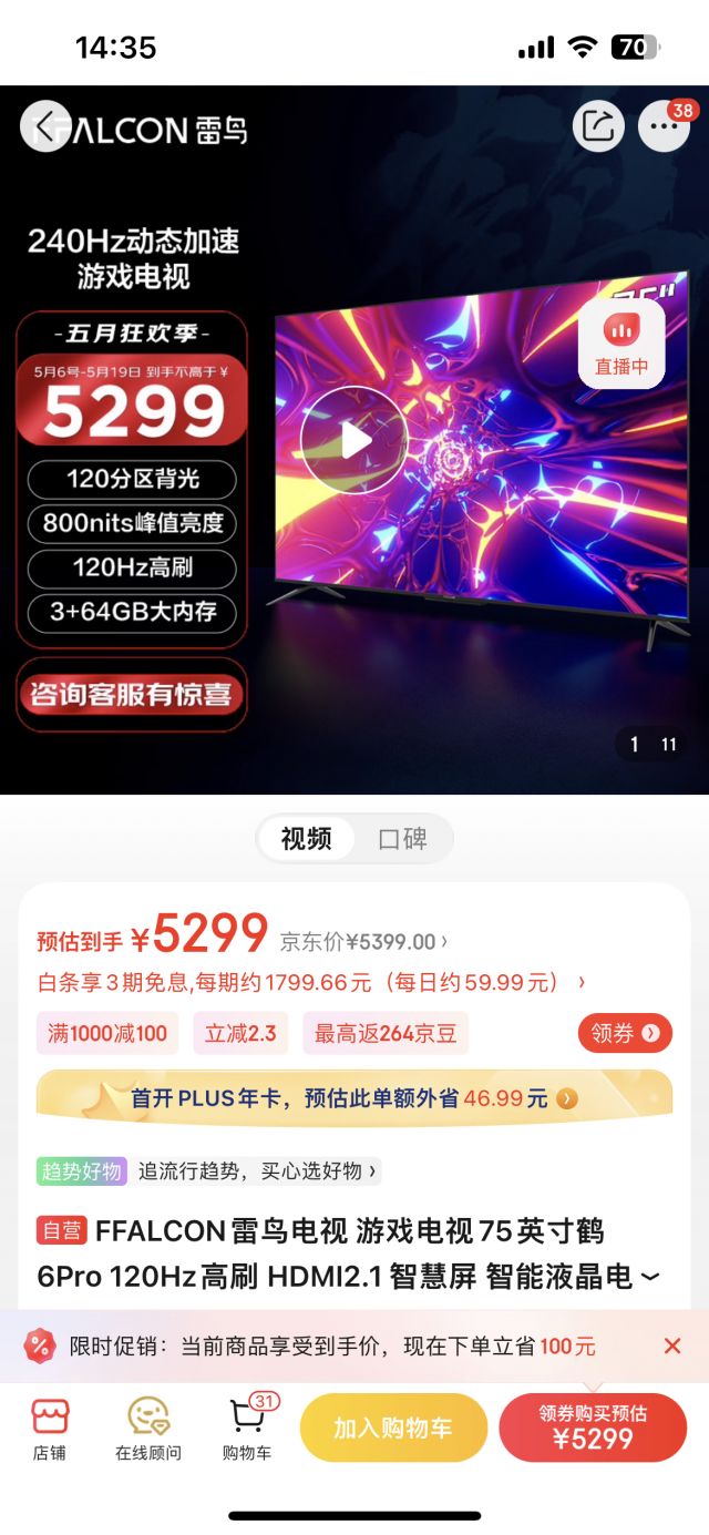 75寸选购纠结：雷鸟鹏5京东特供版和鹤6pro NGA玩家社区