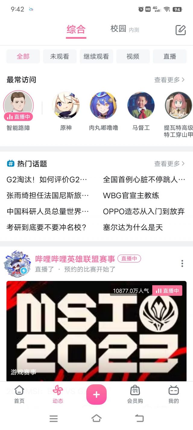 [国际赛事]如何评价鸡兔赢了之后B站的热搜居然是 NGA玩家社区