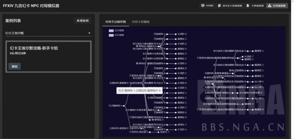 FFXIV 九宫幻卡 NPC 对局模拟器 178