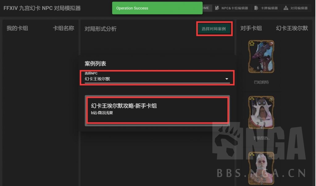 FFXIV 九宫幻卡 NPC 对局模拟器 178
