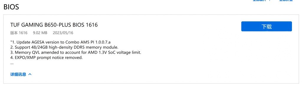 打人硕新的正式版B650PLUS 1616的bug 178