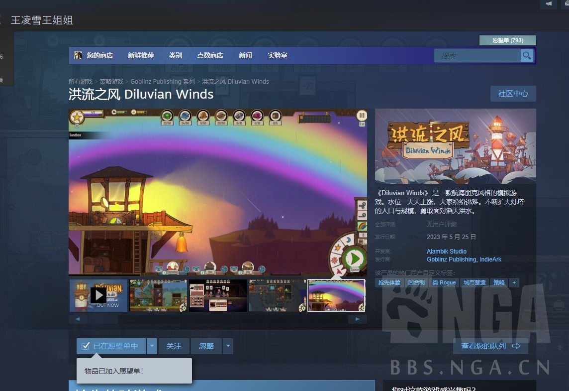 [愿望单抽奖]城市营地建造《洪流之风》将于5月25日上架Steam 178