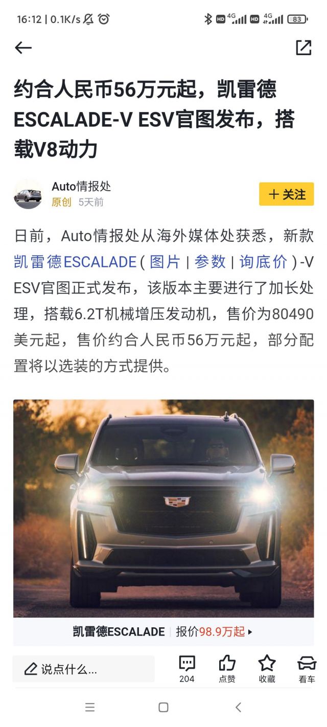 V8 6.2T的凯迪拉克56万起 NGA玩家社区