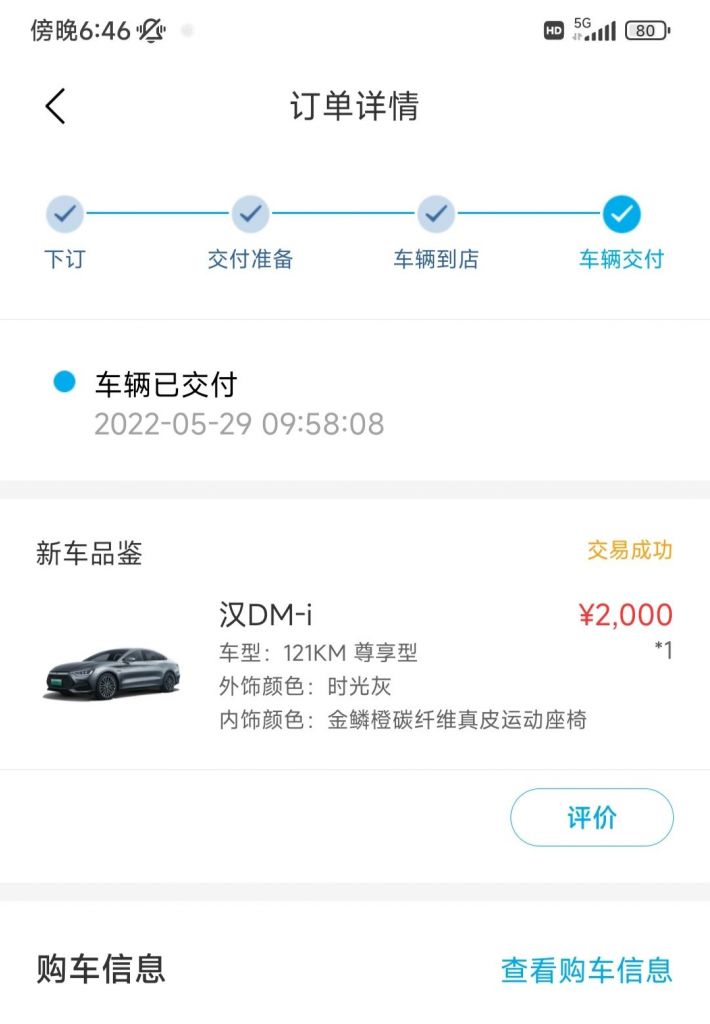 22款汉Dmi一年用车报告 178