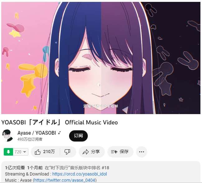 [日音最速]《推之子》op主题曲、夜游(yoasobi)新作《偶像》mv，油管五周播放一亿 NGA玩家社区