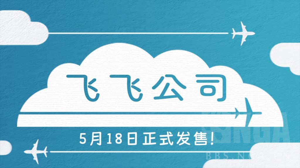 [Steam] 策略模拟游戏《飞飞公司》EA转正式，打造你的空中交通帝国！ 178