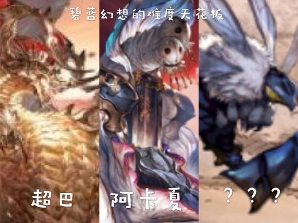 [闲聊杂谈] 来交流一些“有时代气息”的gbf表情包 NGA玩家社区