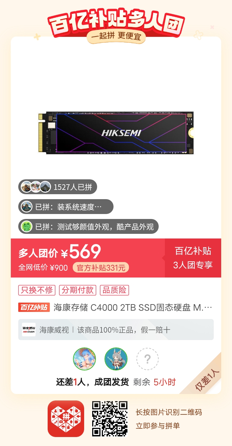 海康威视C4000固态硬盘，PDD有人一起拼吗2T 569 NGA玩家社区