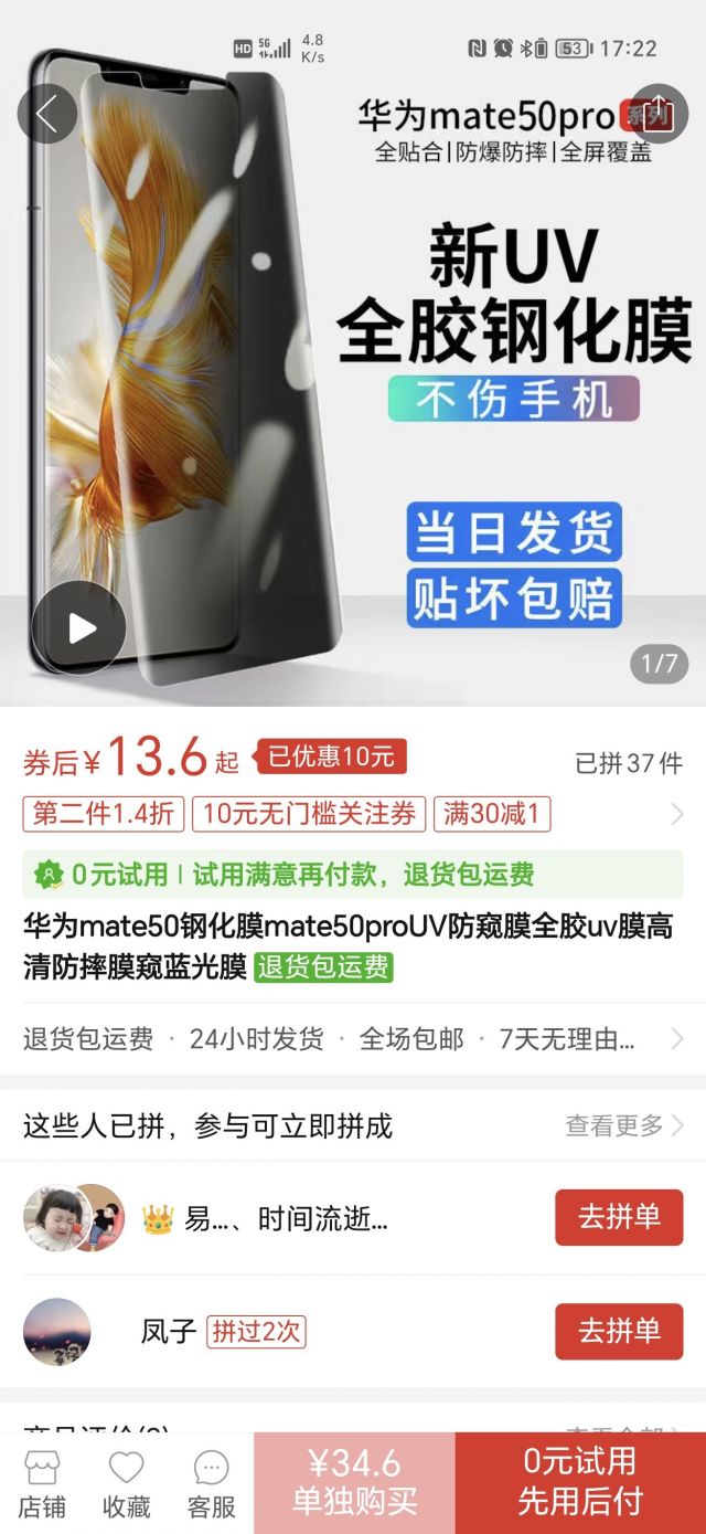 [吐槽] mate50pro贴钢化膜总是显示顶部遮挡 NGA玩家社区
