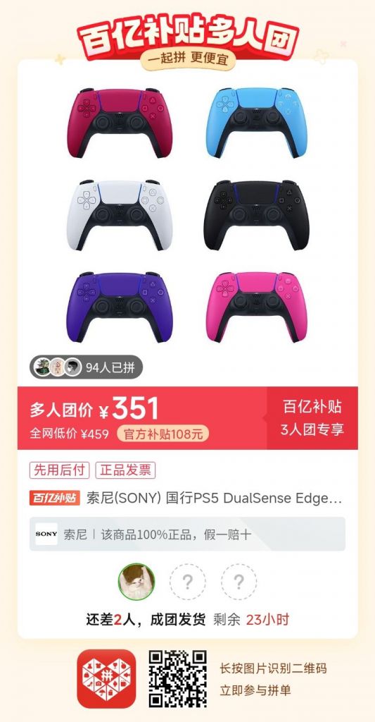 PDD三人团PS5手柄 NGA玩家社区