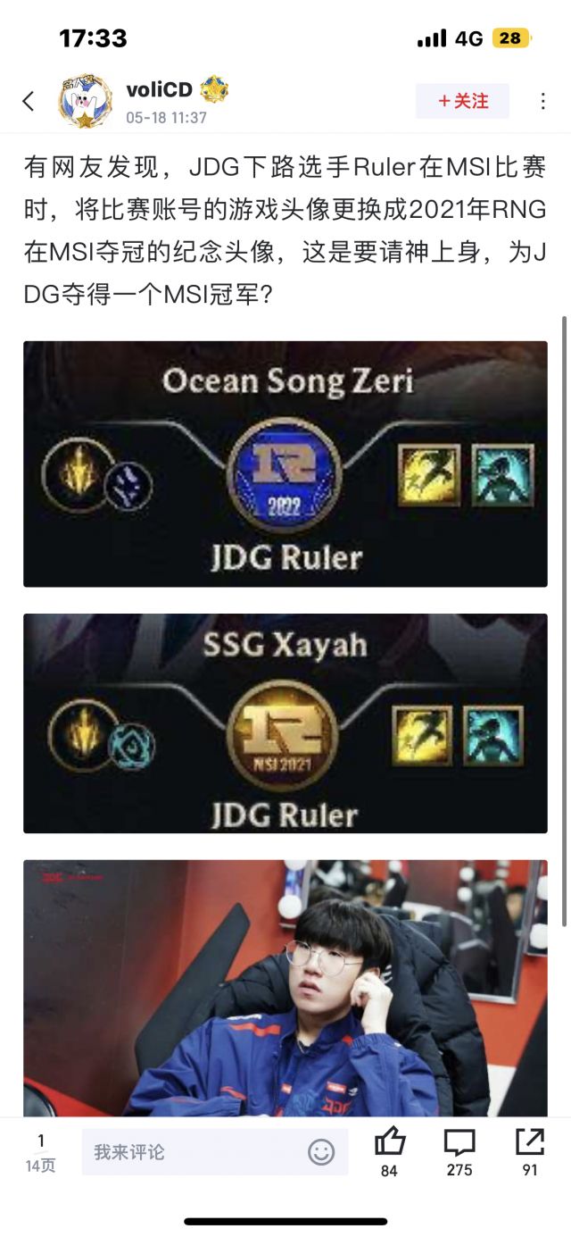 [国际赛事]冷知识，尺帝msi用的一直是rng头像 NGA玩家社区