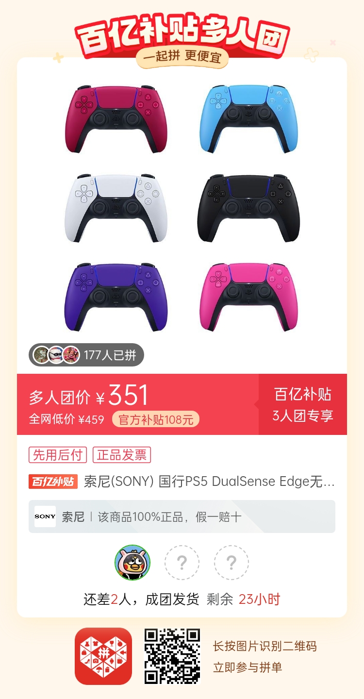 PDD百亿补贴国行PS5手柄 NGA玩家社区