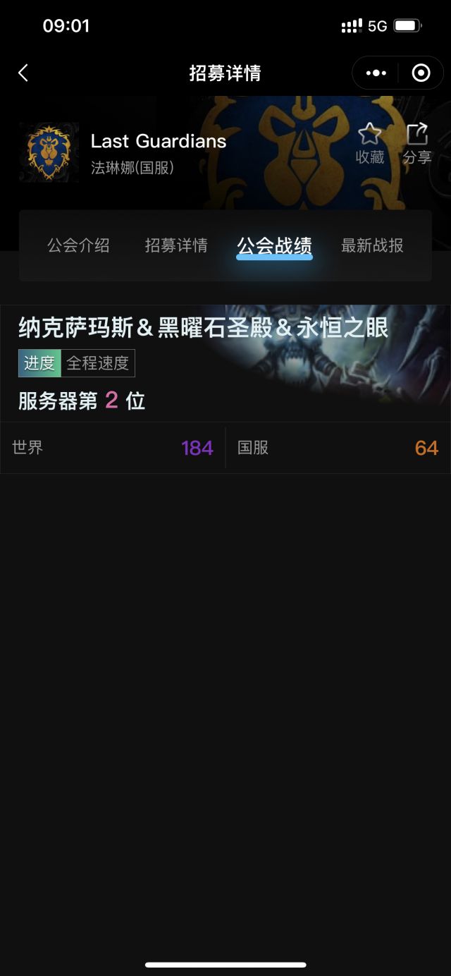 [亚服][全球][鱼人][联盟][Last Guardians]直面ULD/TOC25H~！诚招优秀QS、SS、SM、XD、MS、DZ等各职业精英玩家！欢迎重新选择团队～ NGA玩家社区