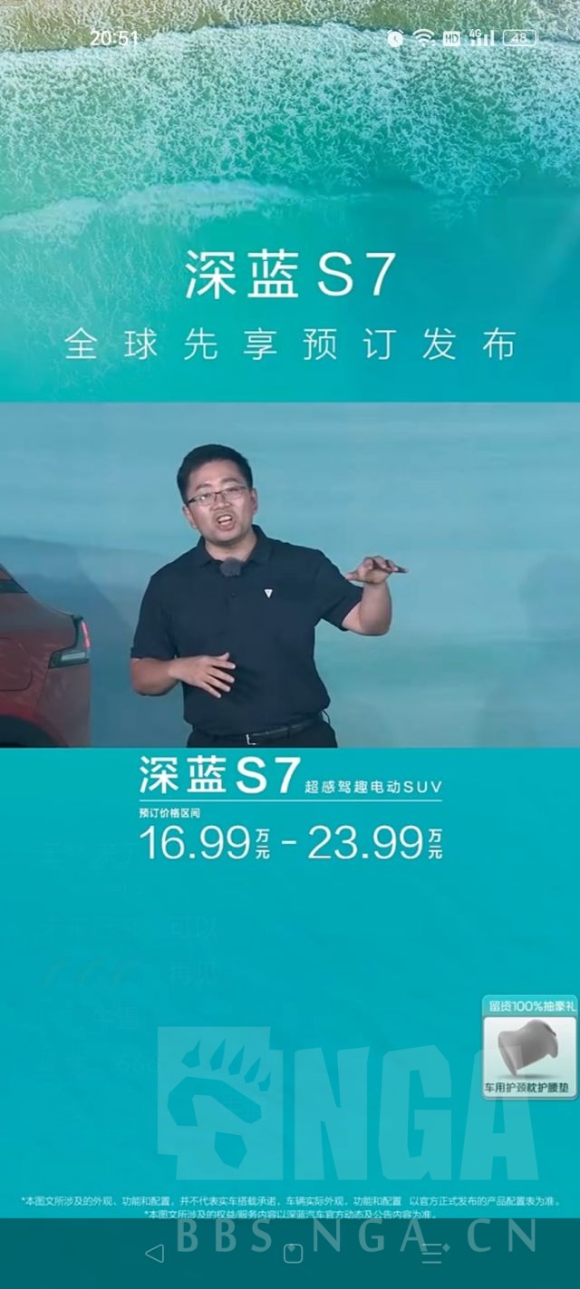 深蓝S7价格出来了，大家看看值不值 NGA玩家社区