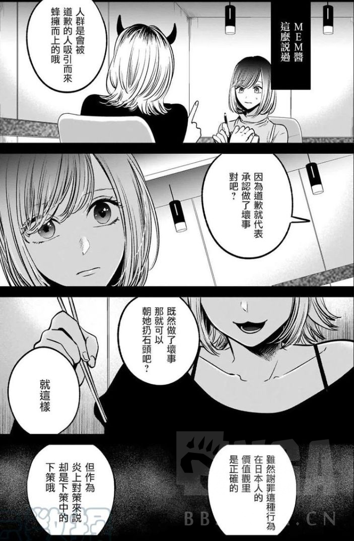 [动画讨论] [推子]所以第六集里赤音最好的做法就是装死吗？有没有回避炎上的世界线 NGA玩家社区