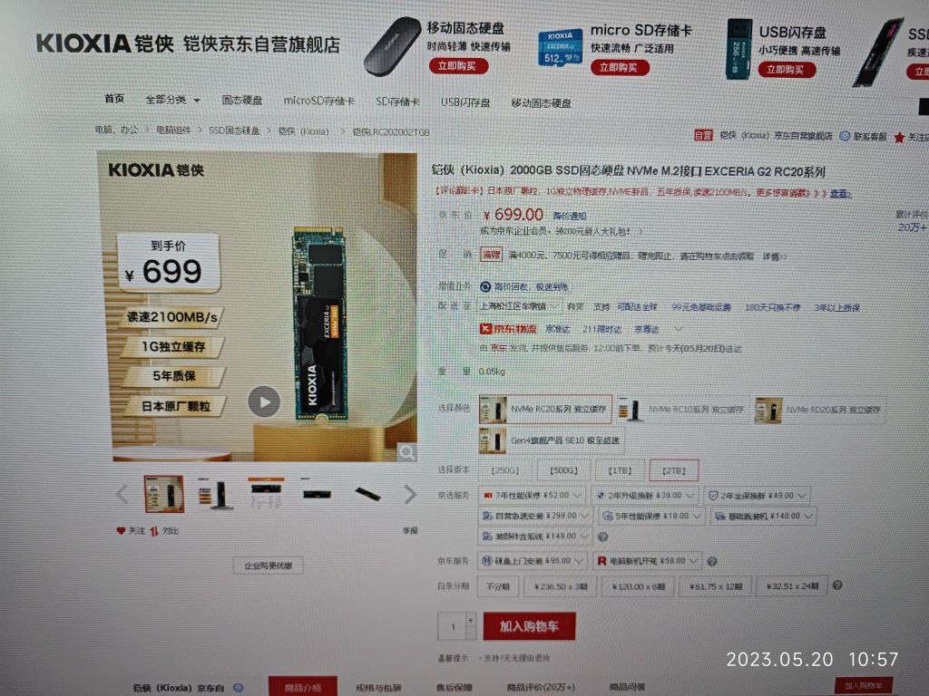 东芝rc20 JD 699 2t了，应该是历史低价了吧 NGA玩家社区