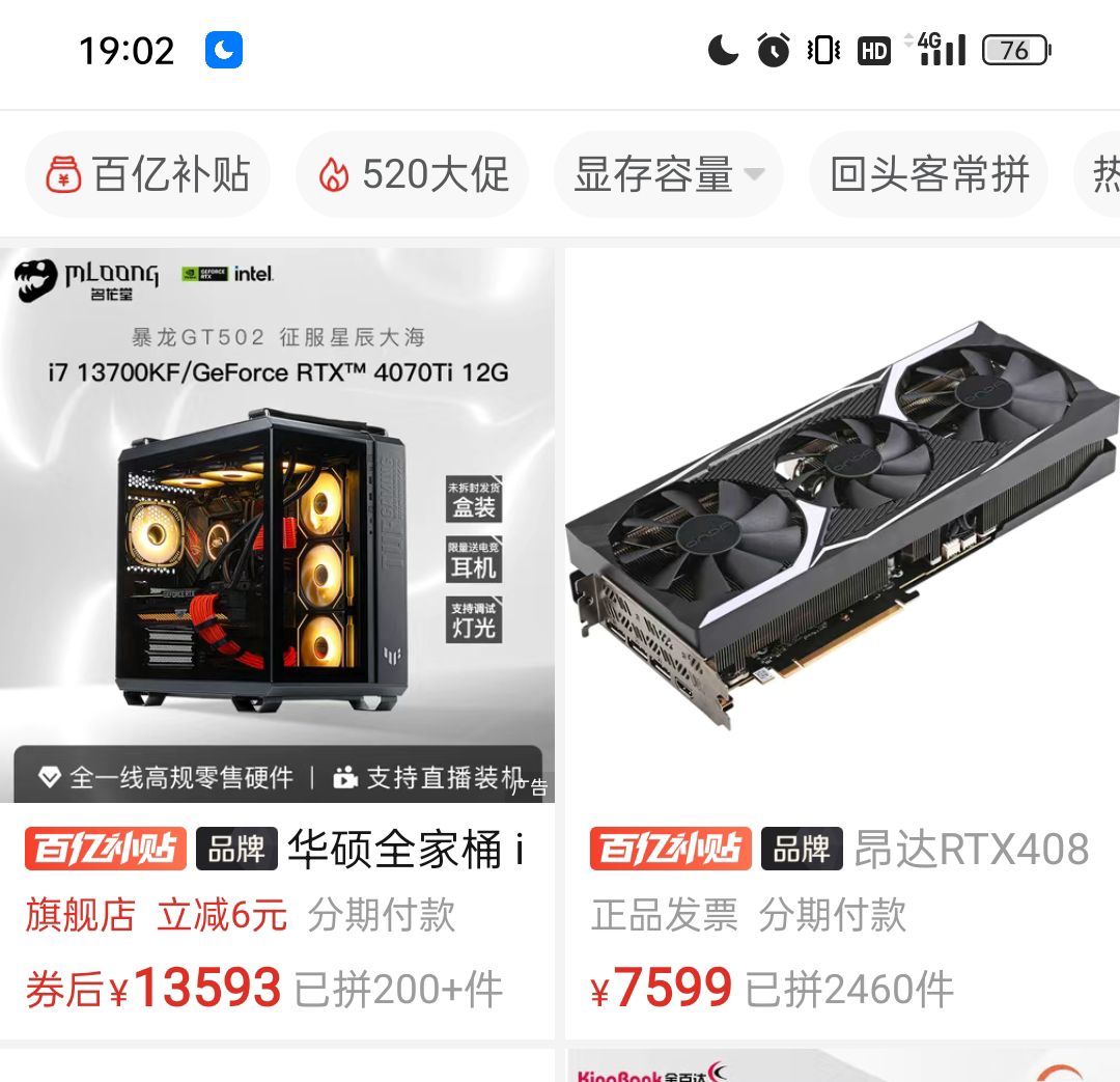 看来7500就是4080的合理价位了 NGA玩家社区