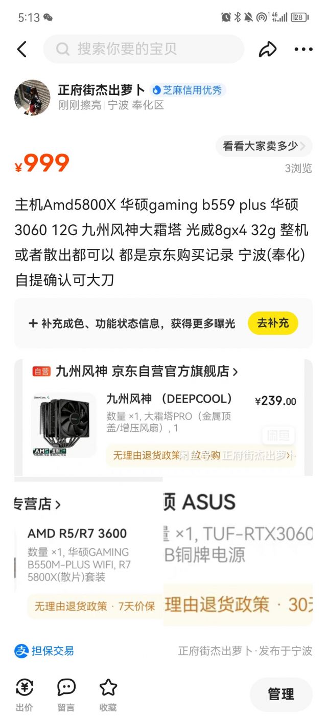 出个5800x主机 NGA玩家社区