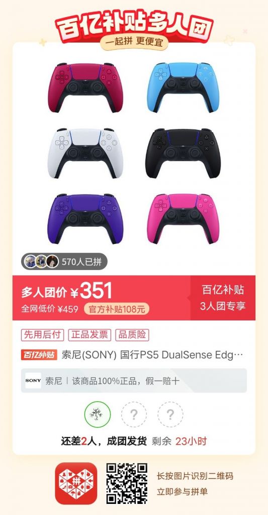 pdd拼ps5手柄，最近好价 NGA玩家社区