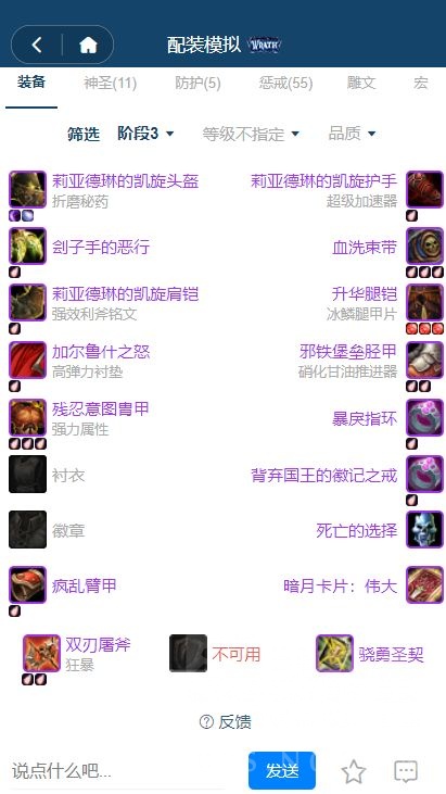 [80-惩戒] WLK惩戒骑P3小型回坑攻略 178