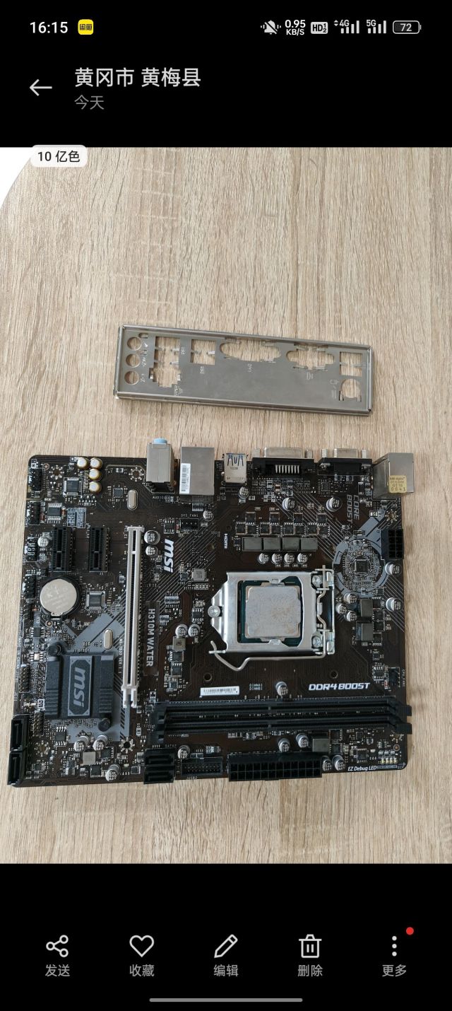 出i5 8400+微星h310套装。已出编辑 NGA玩家社区