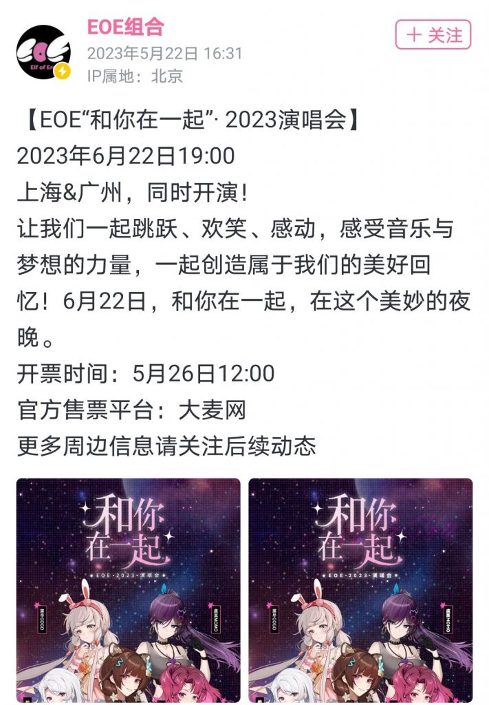 EOE举办国内首个3d女团企划演唱会 NGA玩家社区