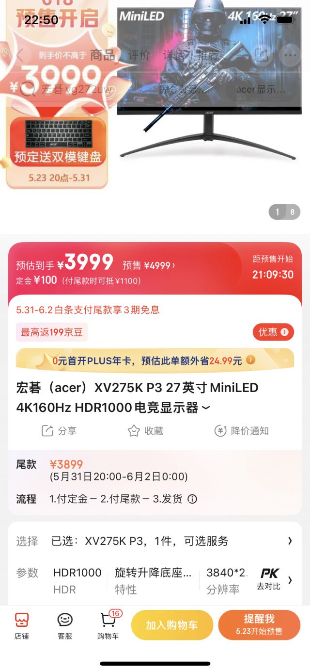 显示器决赛圈了，GP95R跟 XV275P3 主打3A NGA玩家社区