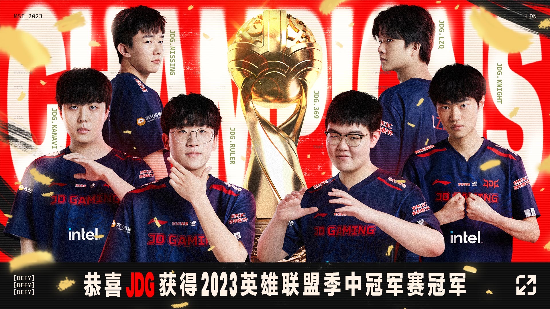 [国际赛事] JDG战队勇夺2023季中冠军赛冠军，LPL赛区达成三连冠 NGA玩家社区