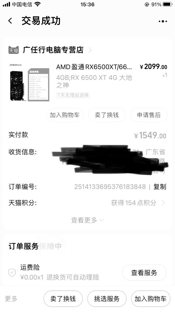 盈通 6500XT 599 178