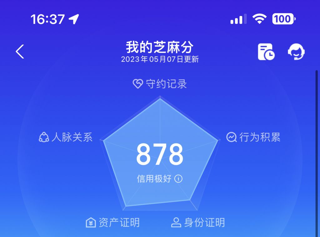 有没有芝麻分互助的？最好800+ NGA玩家社区