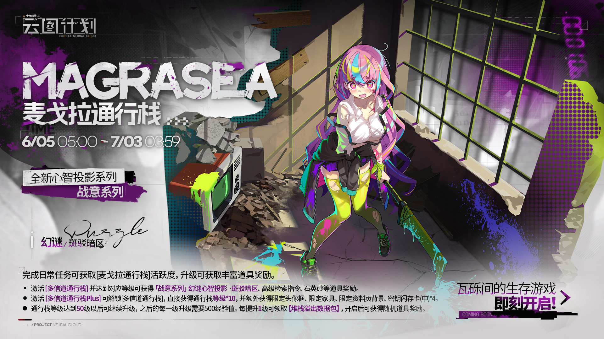 [微博拌匀]"麦戈拉通行栈"第二十期即将上线(6月5日05:00~7月3日03:59幻谜心智投影"战意系列"斑驳暗区) NGA玩家社区