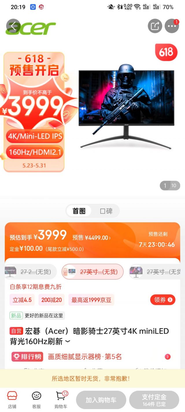 XV275K P3 JD自营618只准备了164台？ NGA玩家社区