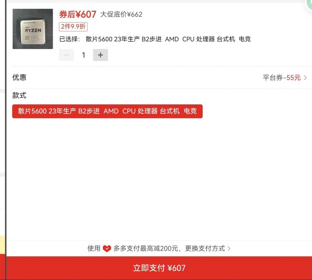 pdd 5600散片607能入吗 NGA玩家社区