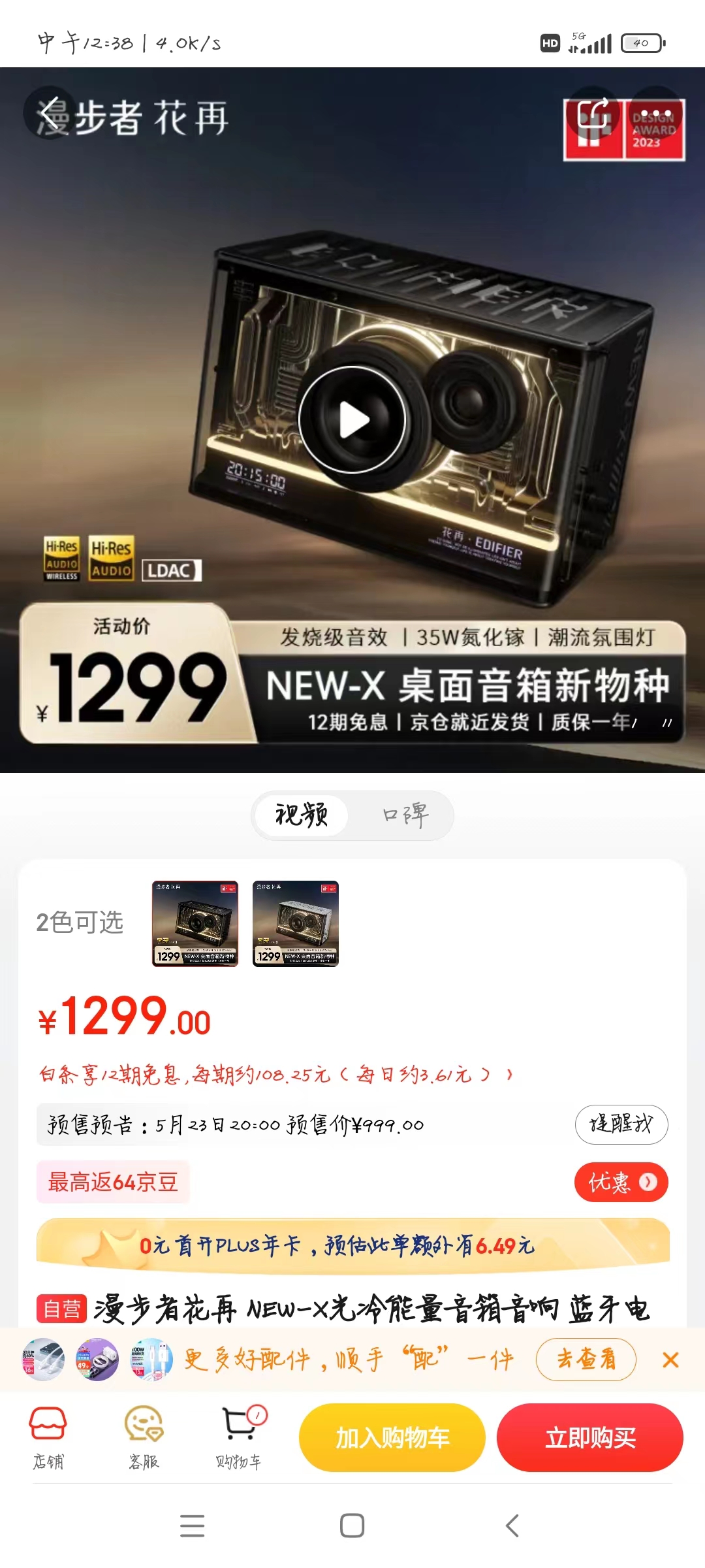 漫步者花再音箱晚上八点优惠价999 NGA玩家社区